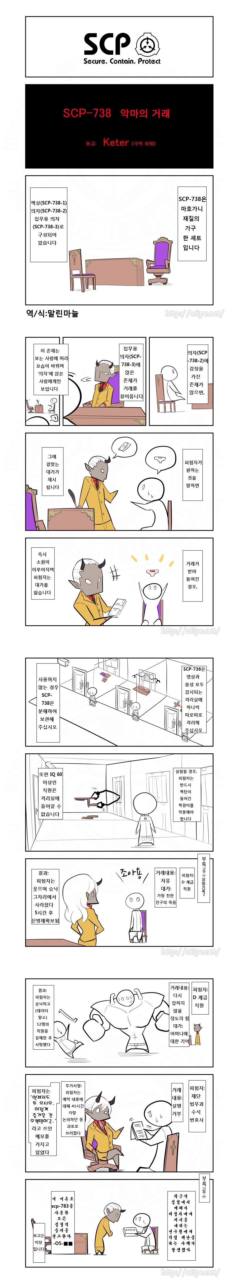SCP 간단 소개 만화 98~107화.manhwa :: 웃긴대학 만화