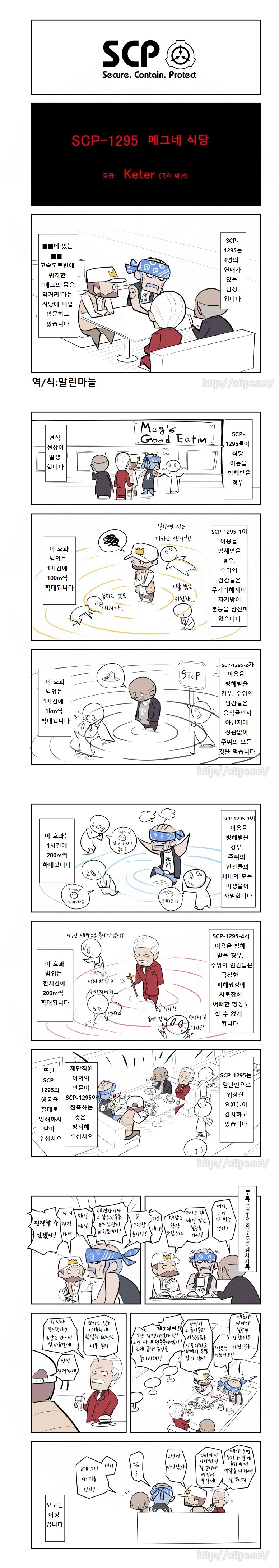 SCP 간단 소개 만화 108~117화.manhwa :: 웃긴대학 만화